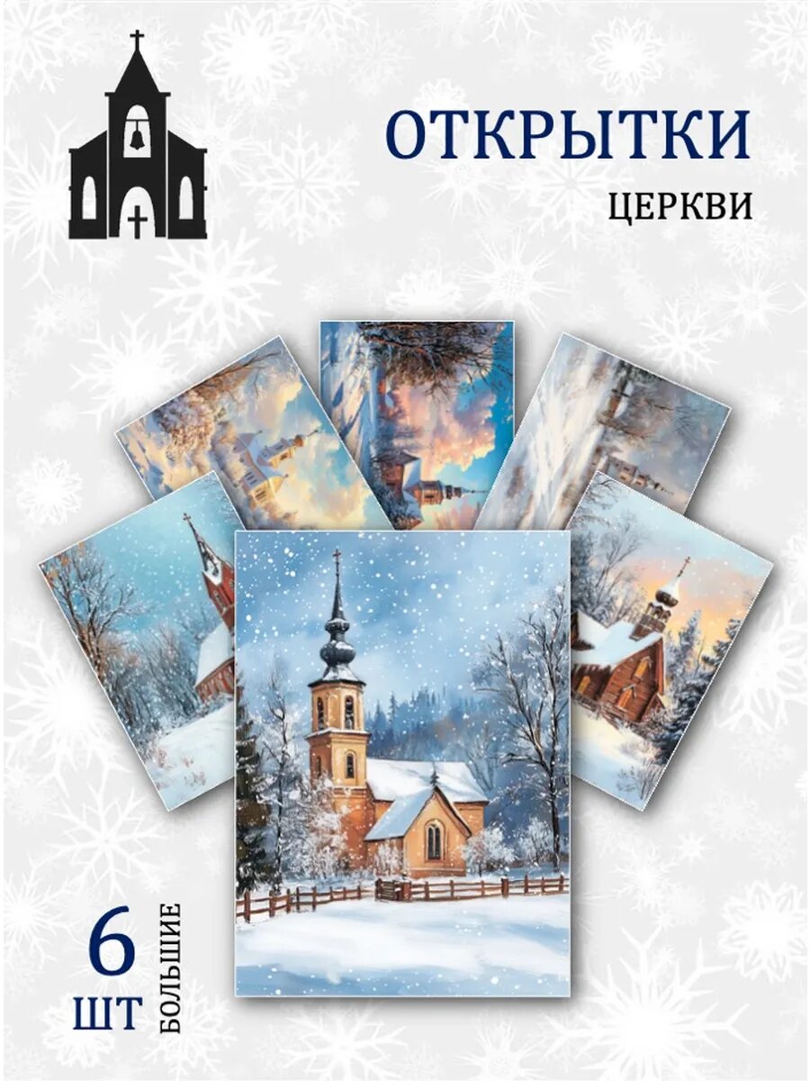 А6 открытки к Пасхе "Церкви"