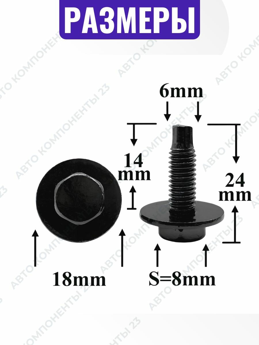 Болт автомобильный M6x14 с шайбой черный OEM 697404