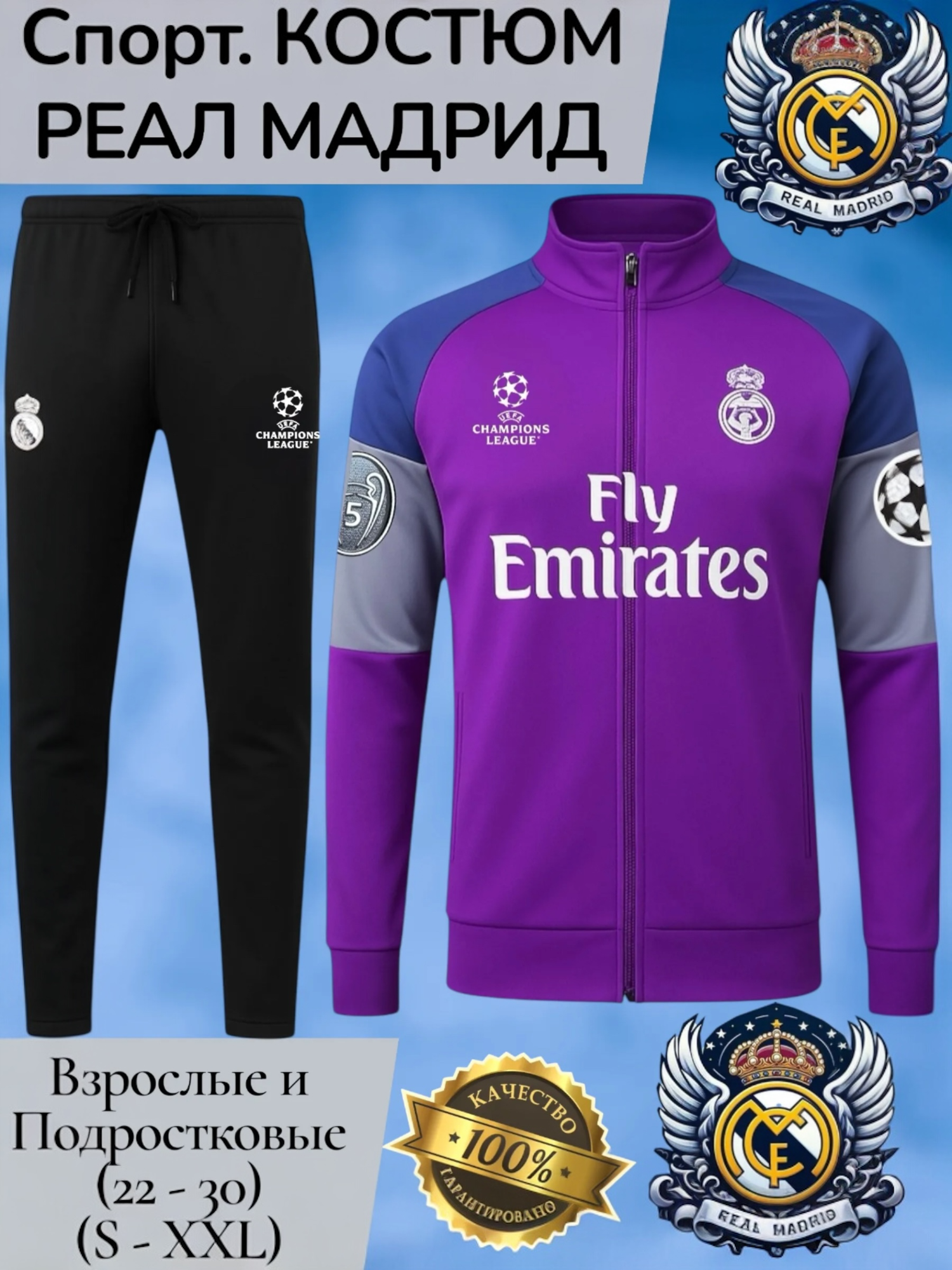 Костюм спортивный