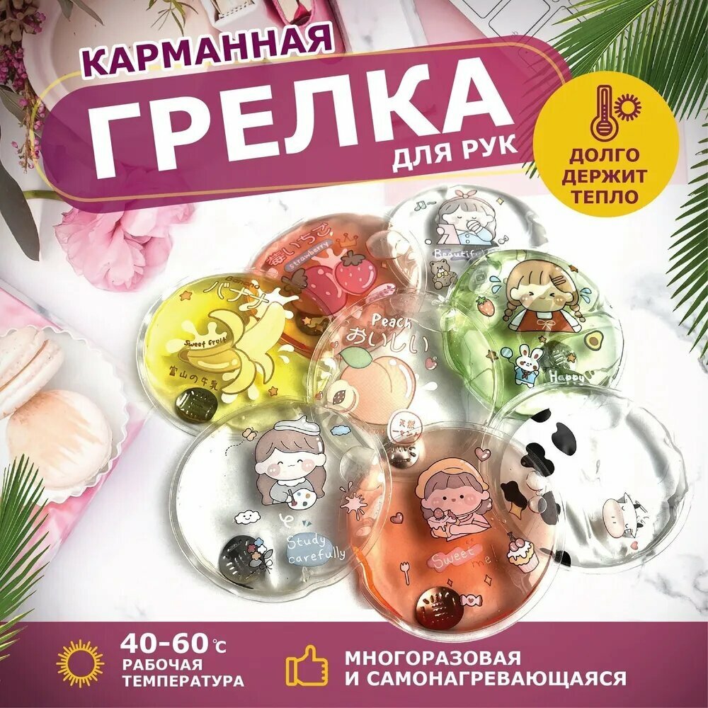 Туристическая грелка