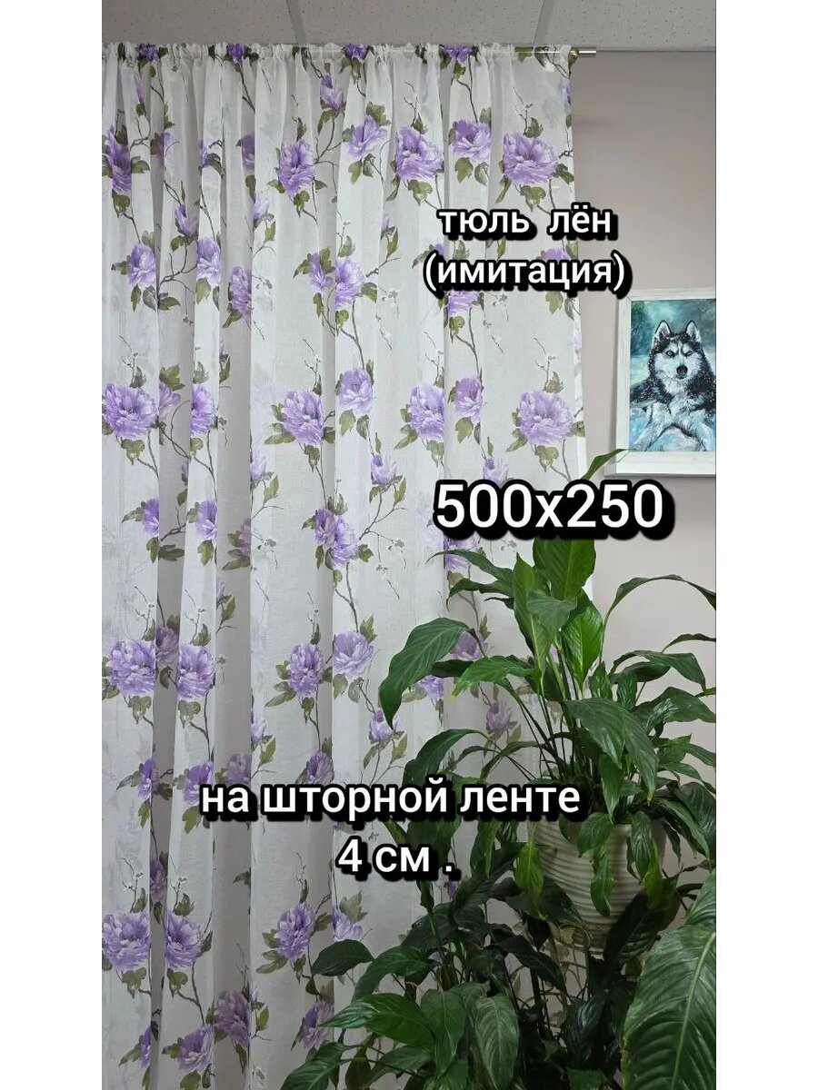 500×250 Тюль цветной с рисунком