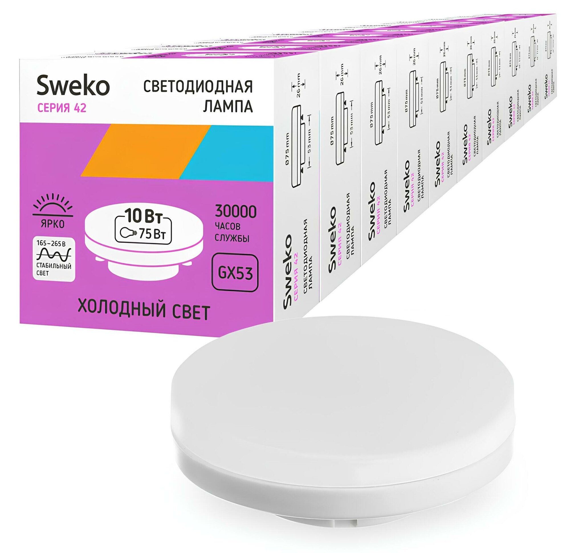 Лампа диодная Sweko 10 штук холодная GX53 10Вт 6500/950лм 165-265В