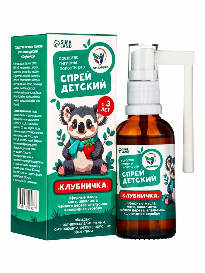 Средство гигиены полости рта, спрей детский при простуде «Клубничка», 50 мл