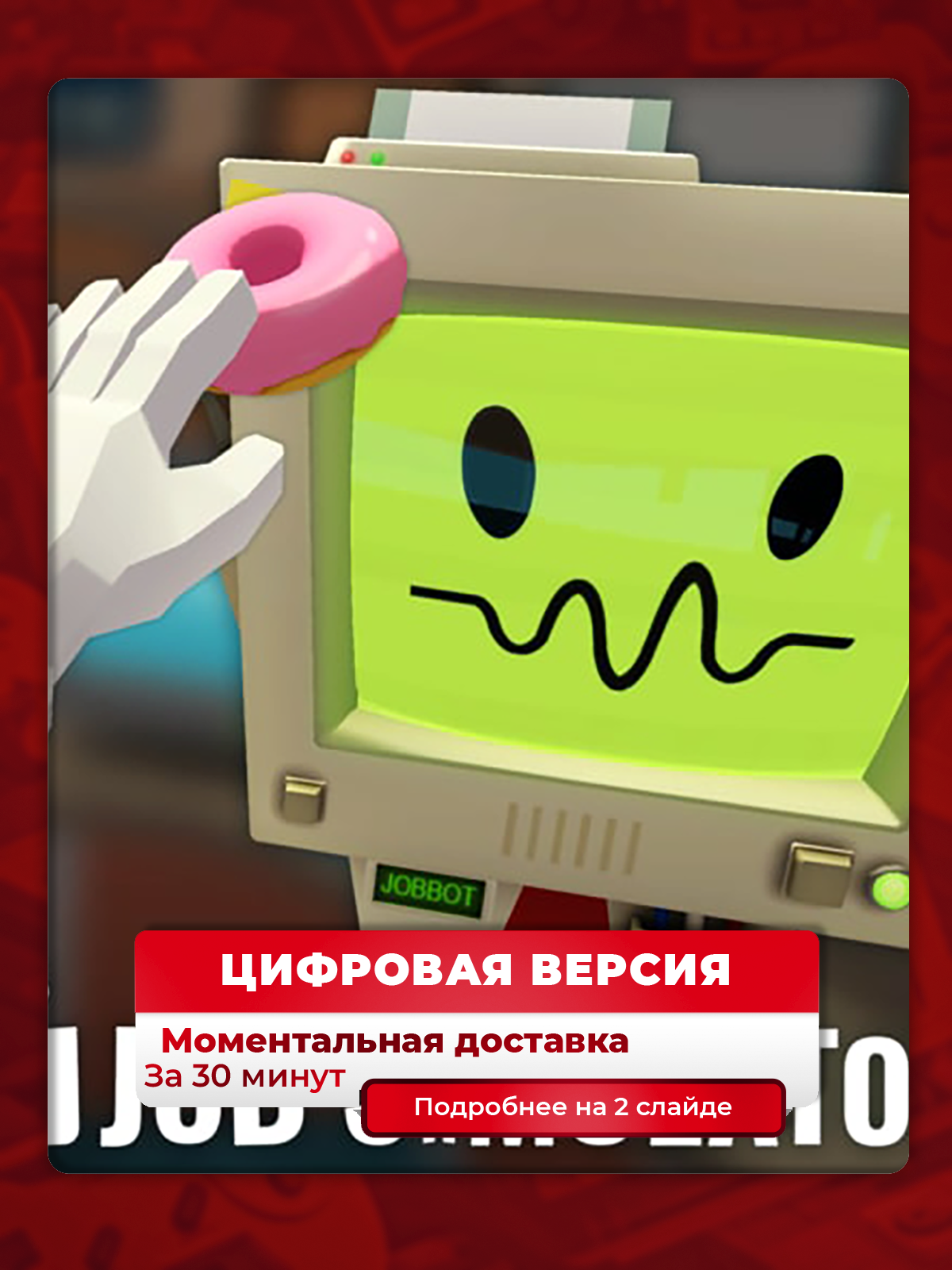 Job Simulator на PS4 и PS5, лучшая цена на рынке, гарантия, навсегда