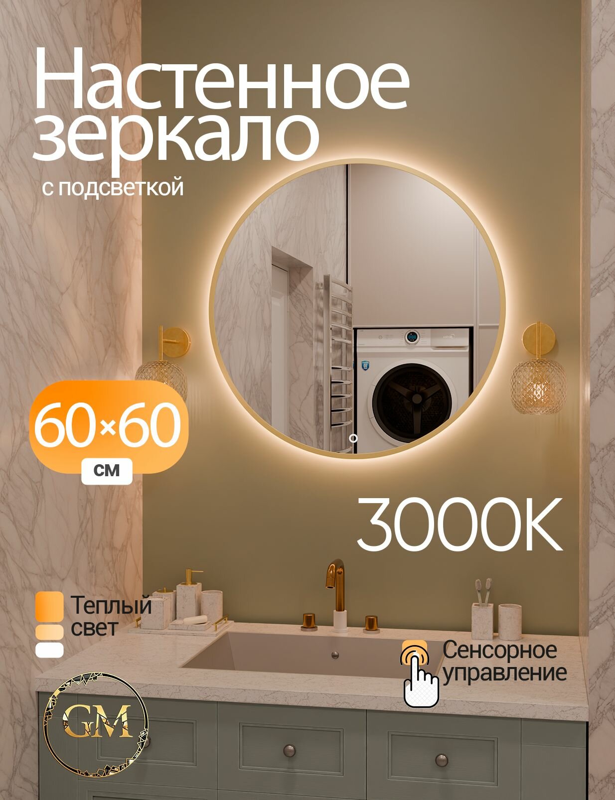Зеркало настенное с подсветкой 60х60