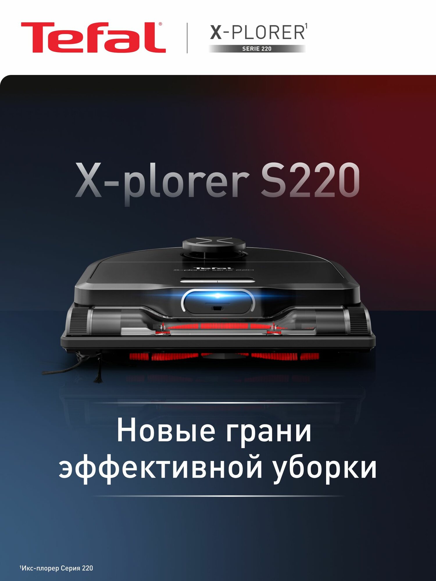 Робот-пылесос Tefal X-plorer Serie 220 Animal & Allergy RG9475WH, c сухой и влажной уборкой, автономной работой до 2 ч, подключением по Wi-Fi, черный