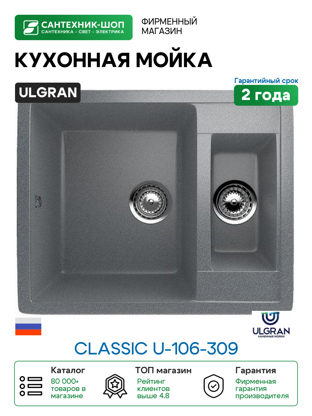 Кухонная мойка Ulgran Classic U-106-309 Темно-серая искусственный камень (литьевой мрамор) встраиваемый