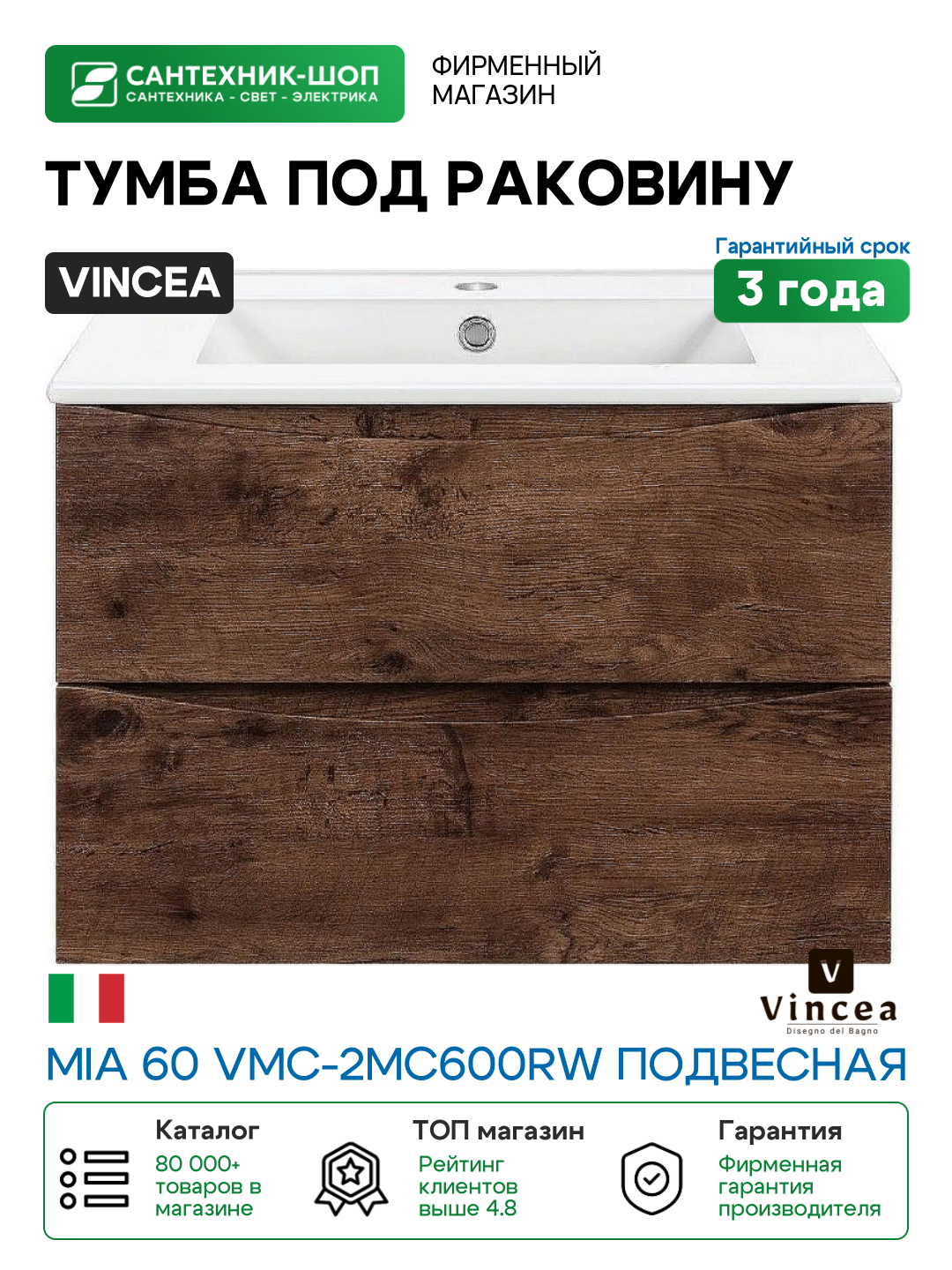 Тумба под раковину Vincea Mia 60 VMC-2MC600RW подвесная R.Wood МДФ / ЛДСП