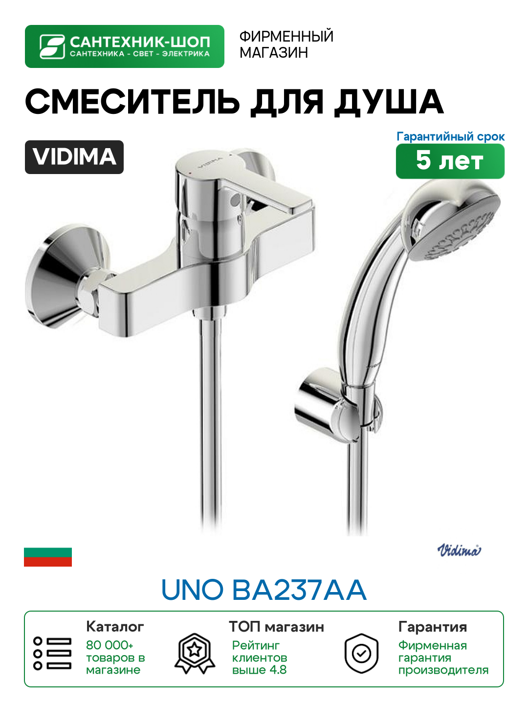 Смеситель для душа Vidima Uno BA237AA Хром на стену