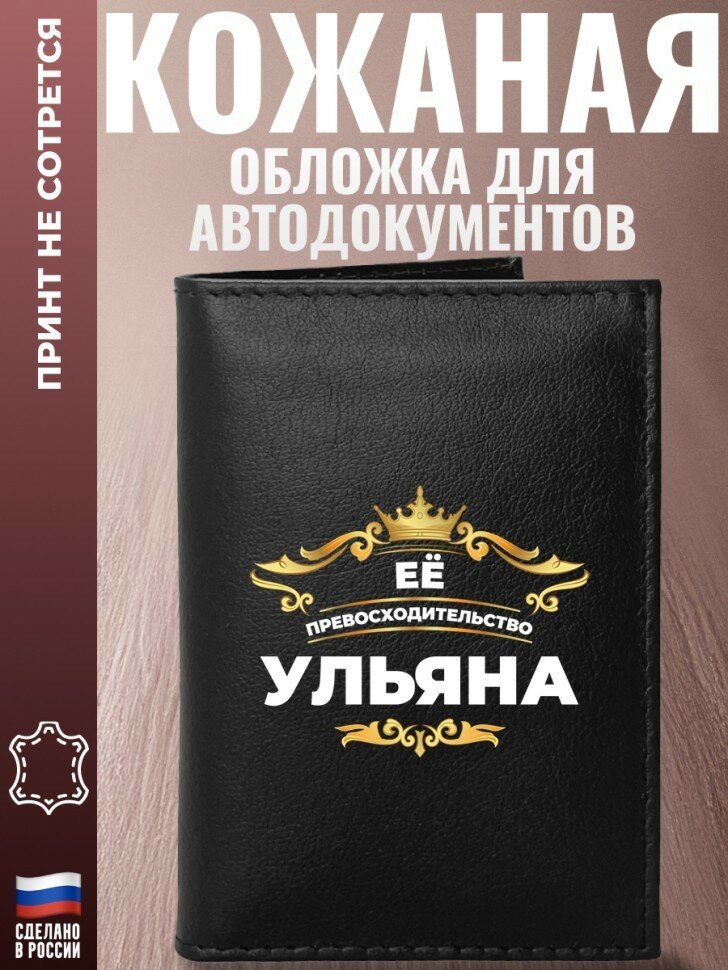 Обложка для автодокументов