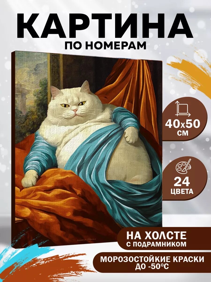 Картина по номерам на холсте с подрамником "Уставший кот" 40*50 см