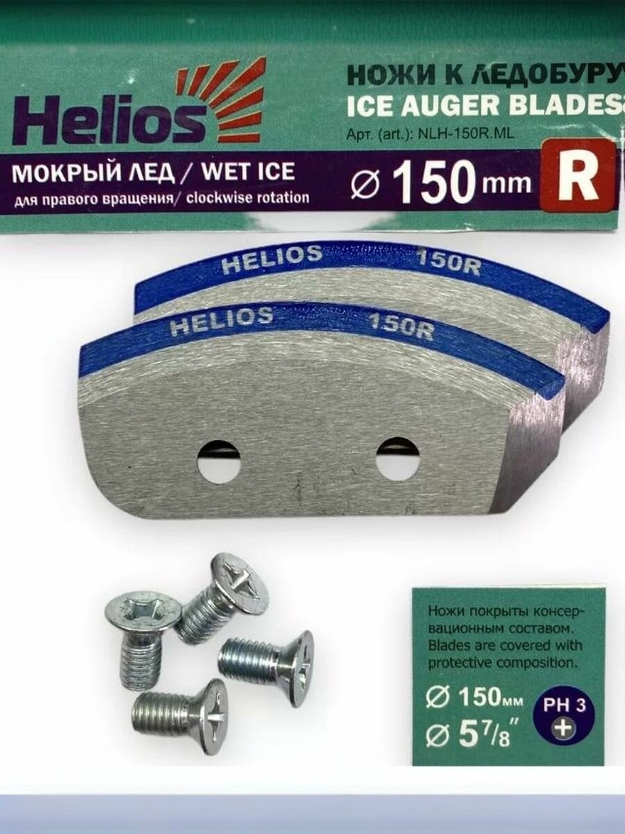 Ножи к ледобуру HELIOS HS-150(R) полукруглые, мокрый лед, правое вращение