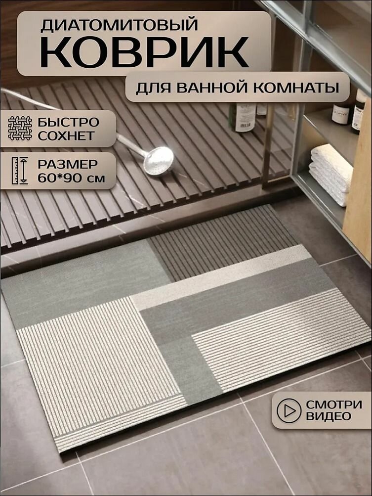 Коврик для ванной 60*90 см