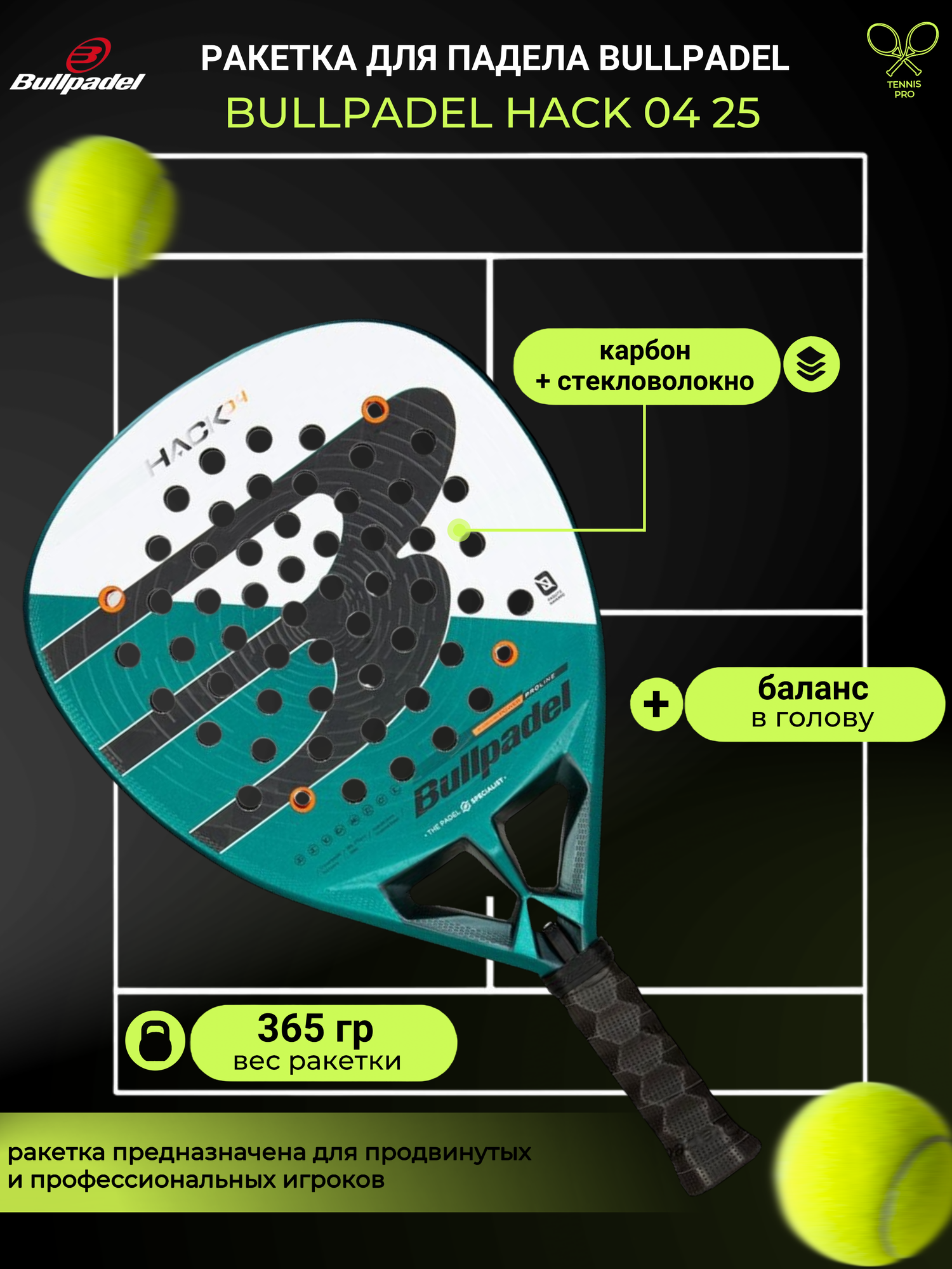 Ракетка для падел-тенниса BULLPADEL HACK 04 25, бирюзовый металлик, белый, черный