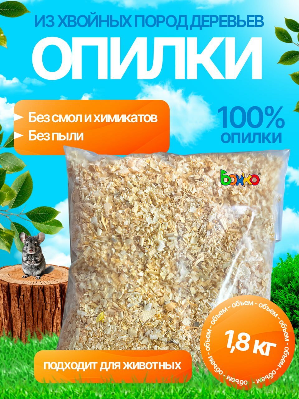 Опилки, наполнитель для грызунов и кроликов,1,8 кг