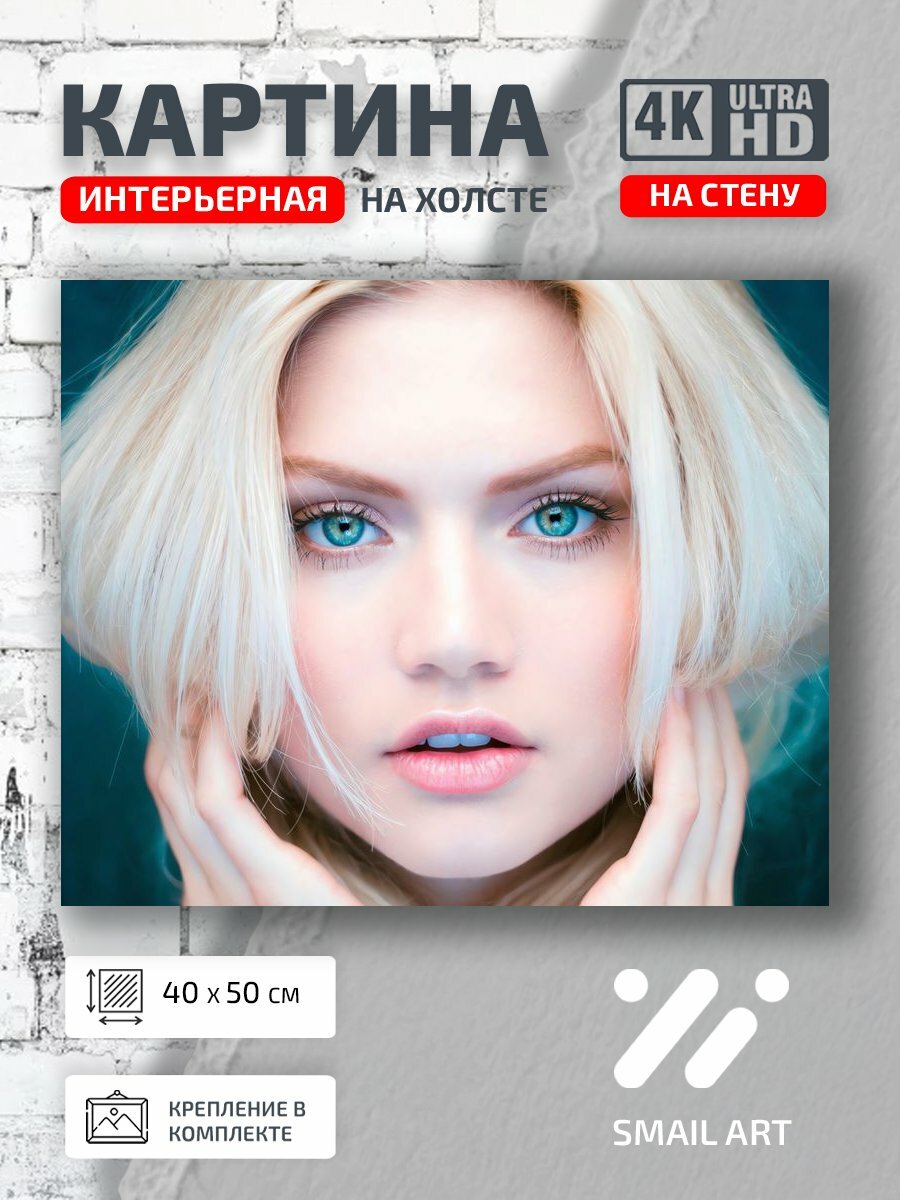 Картина на холсте интерьерная 40 на 50 на стену Блондинка Portrait для спальни портрет