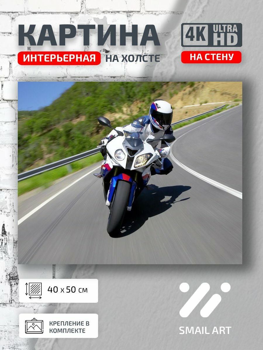 Картина на холсте интерьерная 40 на 50 на стену Мотоцикл 1000rr для студии авто дизайн