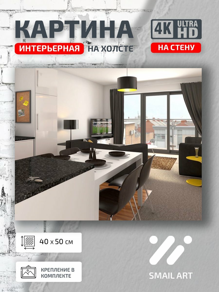Картина на холсте интерьерная 40 на 50 на стену Кухни Mood для кабинета атмосфера интерьер