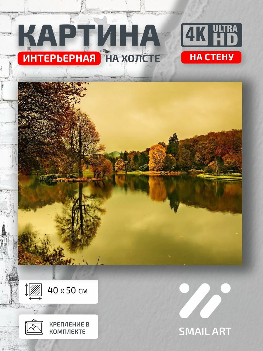 Картина на холсте интерьерная 40 на 50 на стену Озеро Landscape для гостиной пейзаж декор