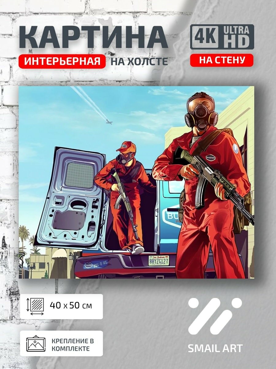 Картина на холсте интерьерная 40 на 50 на стену GTA 5 для офиса атмосфера