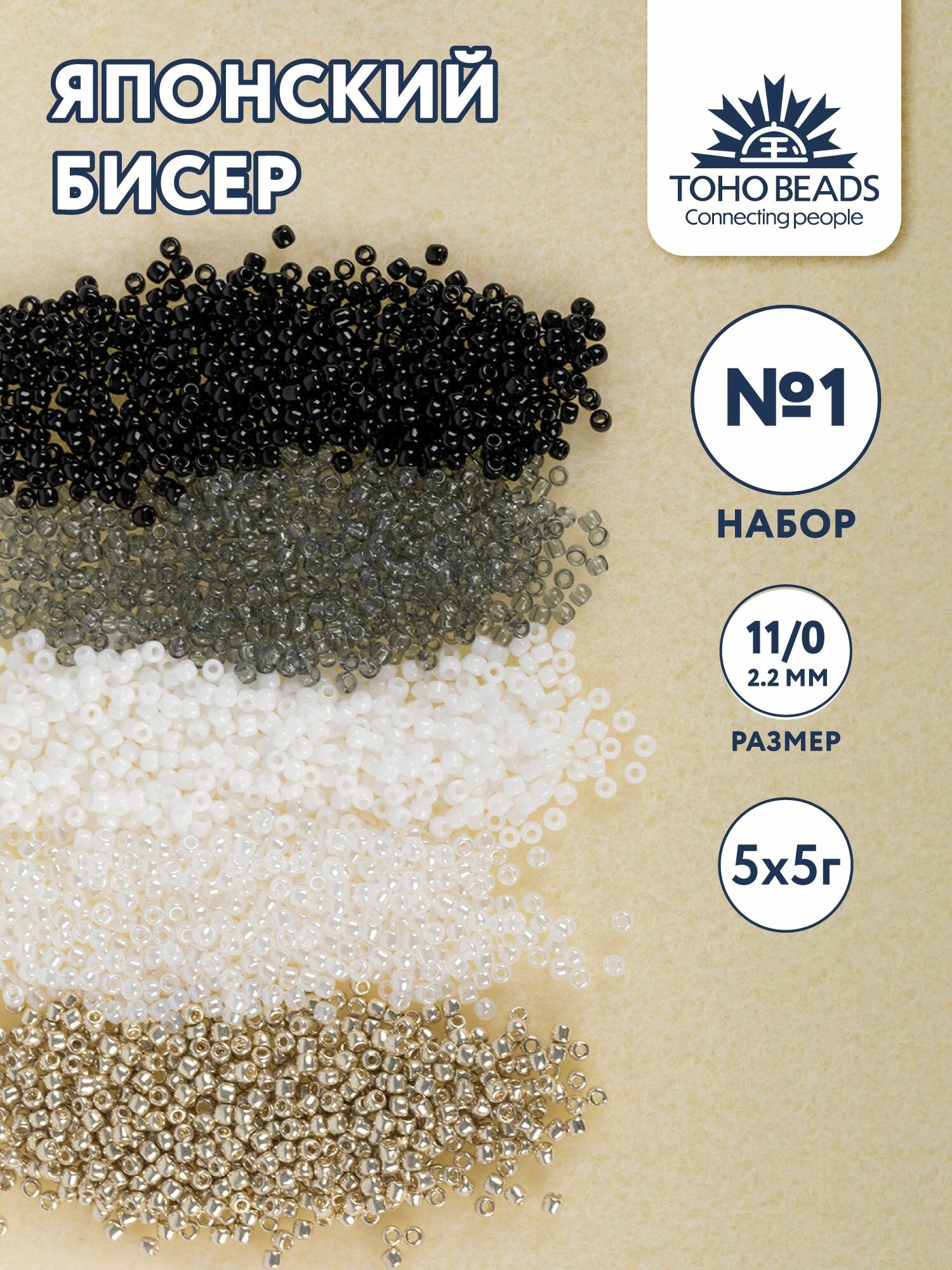Бисер японский TOHO 11/0 для плетения вышивки Набор 5 цветов