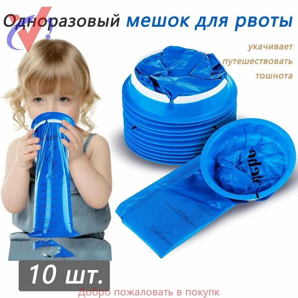 10 одноразовых пакетиков для рвоты объемом 1000 мл, предназначенных для путешествий с тошнотой, укачиванием и приступами удушья