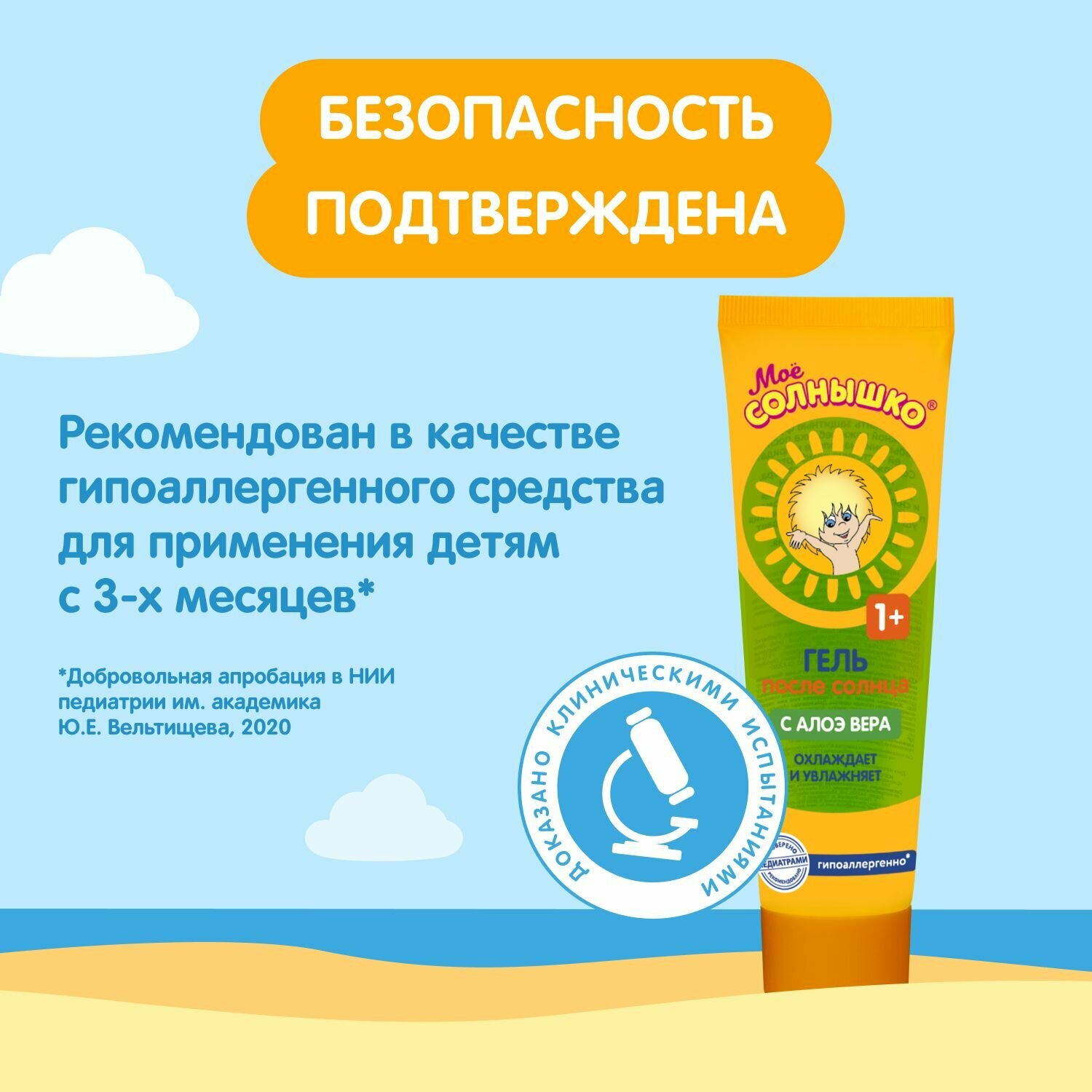 Мое солнышко, гель после солнца, 100 мл