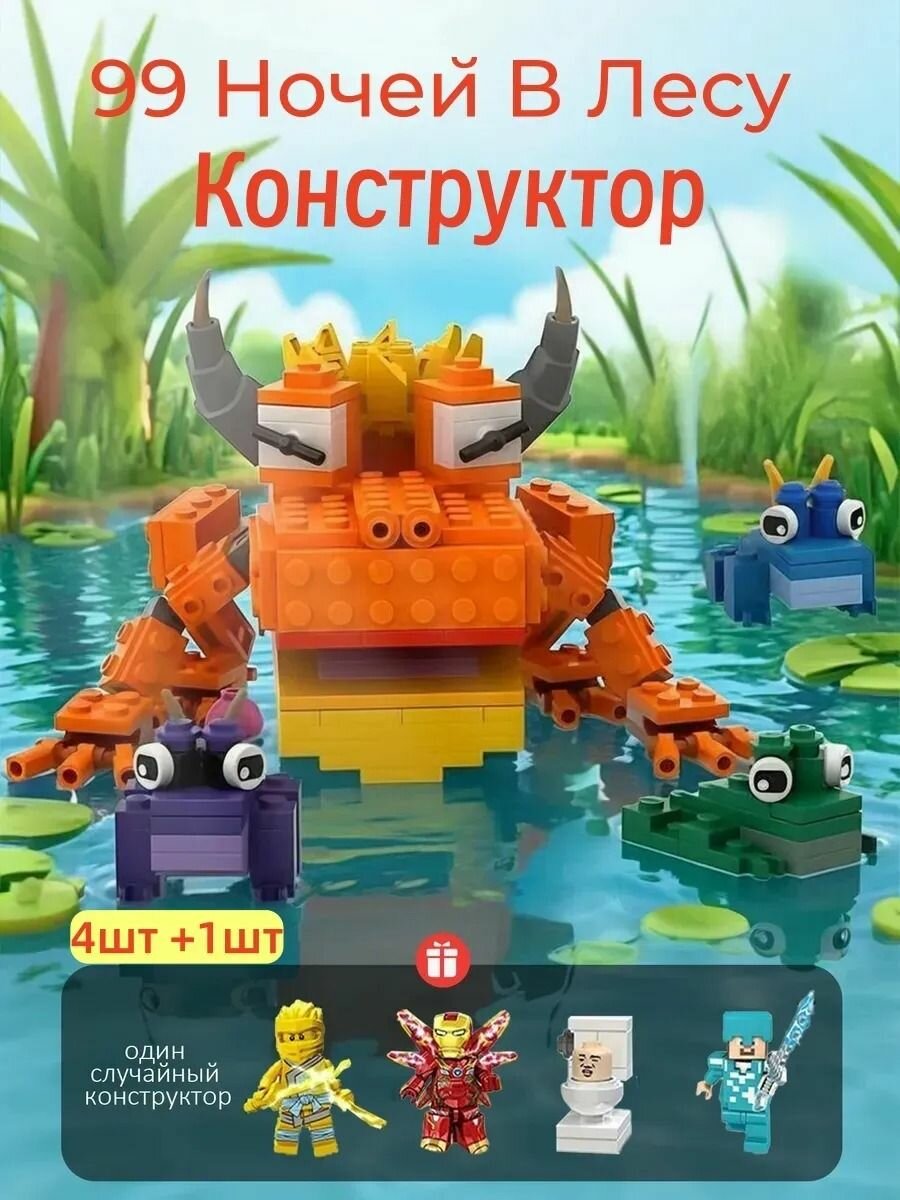 99 ночей в лесу набор — фото 1