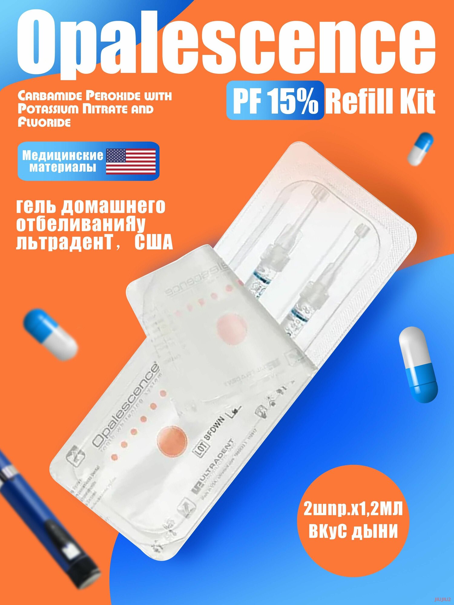 Отбеливающий комплекс