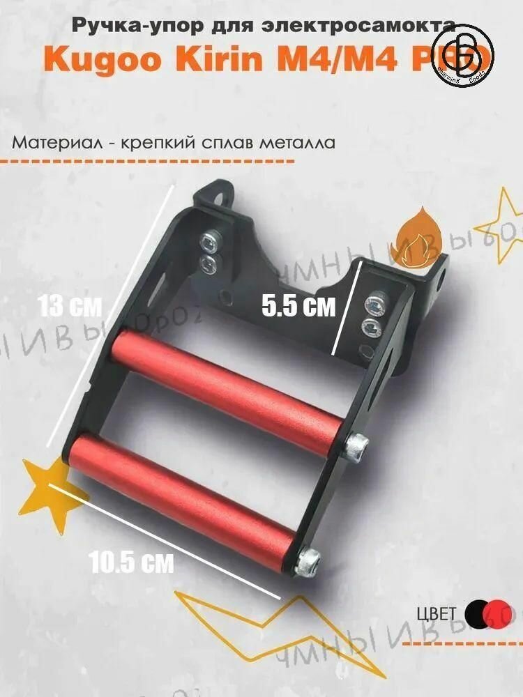 Подставка для самоката