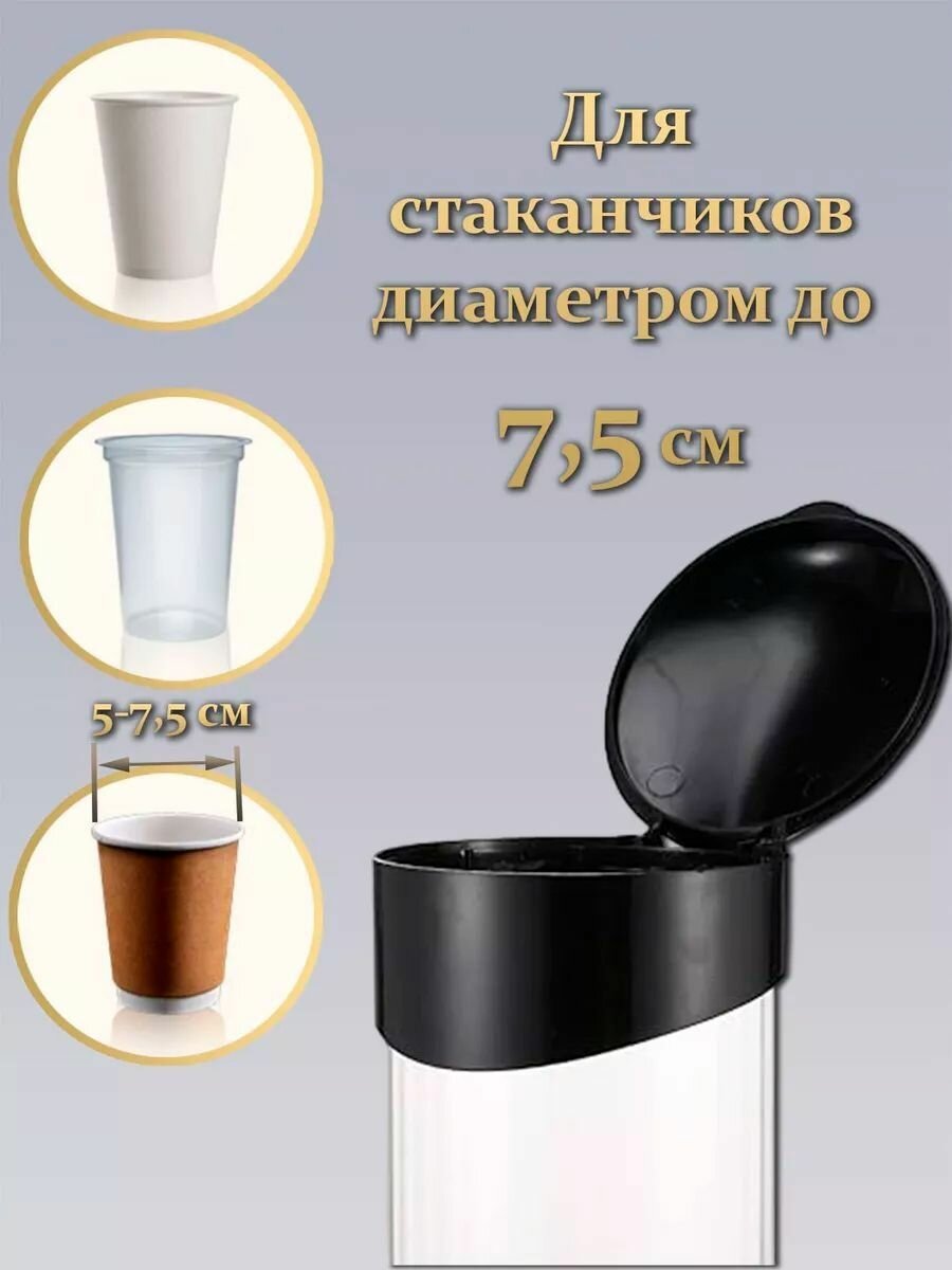 Стаканодержатель для одноразовых стаканов, без сверления, черный