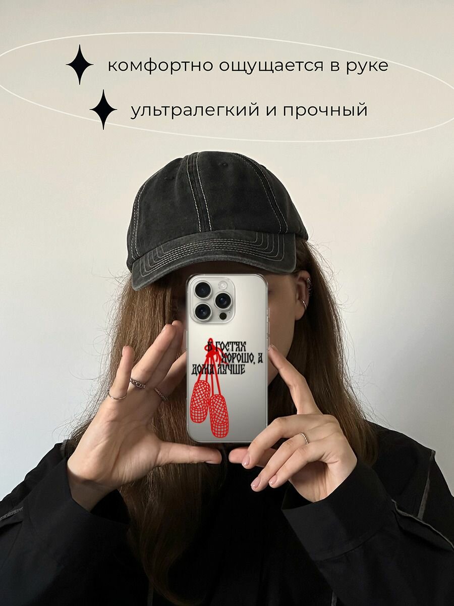Чехол на Apple iPhone 16 Pro / Айфон 16 Про с принтом В гостях хорошо, прозрачный — фото 1