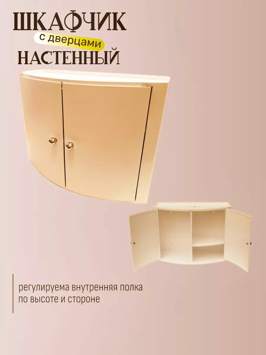 Шкафчик настенный с дверцами бежевый