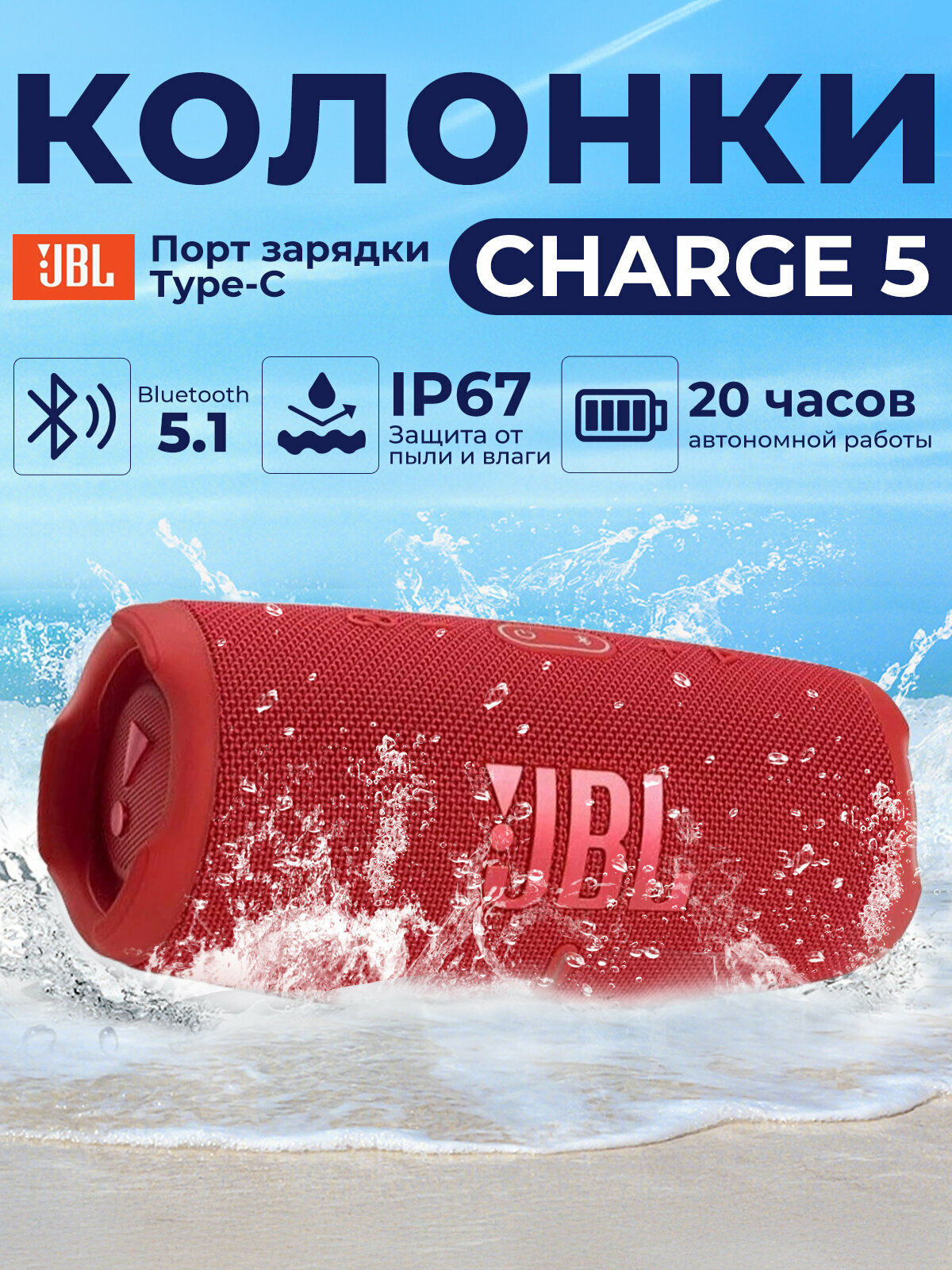Портативная водонепроницаемая акустика JBL Charge 5, 40 Вт, Красный