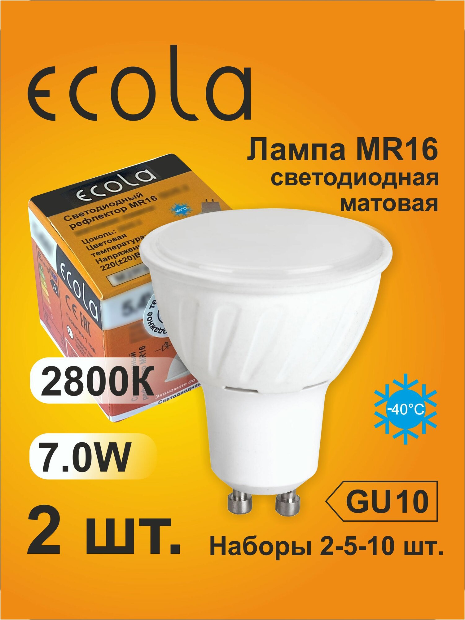 2 шт. Лампа Экола Reflector GU10, Ecola LED 7W, 2800K теплый белый свет, матовая MR16GU