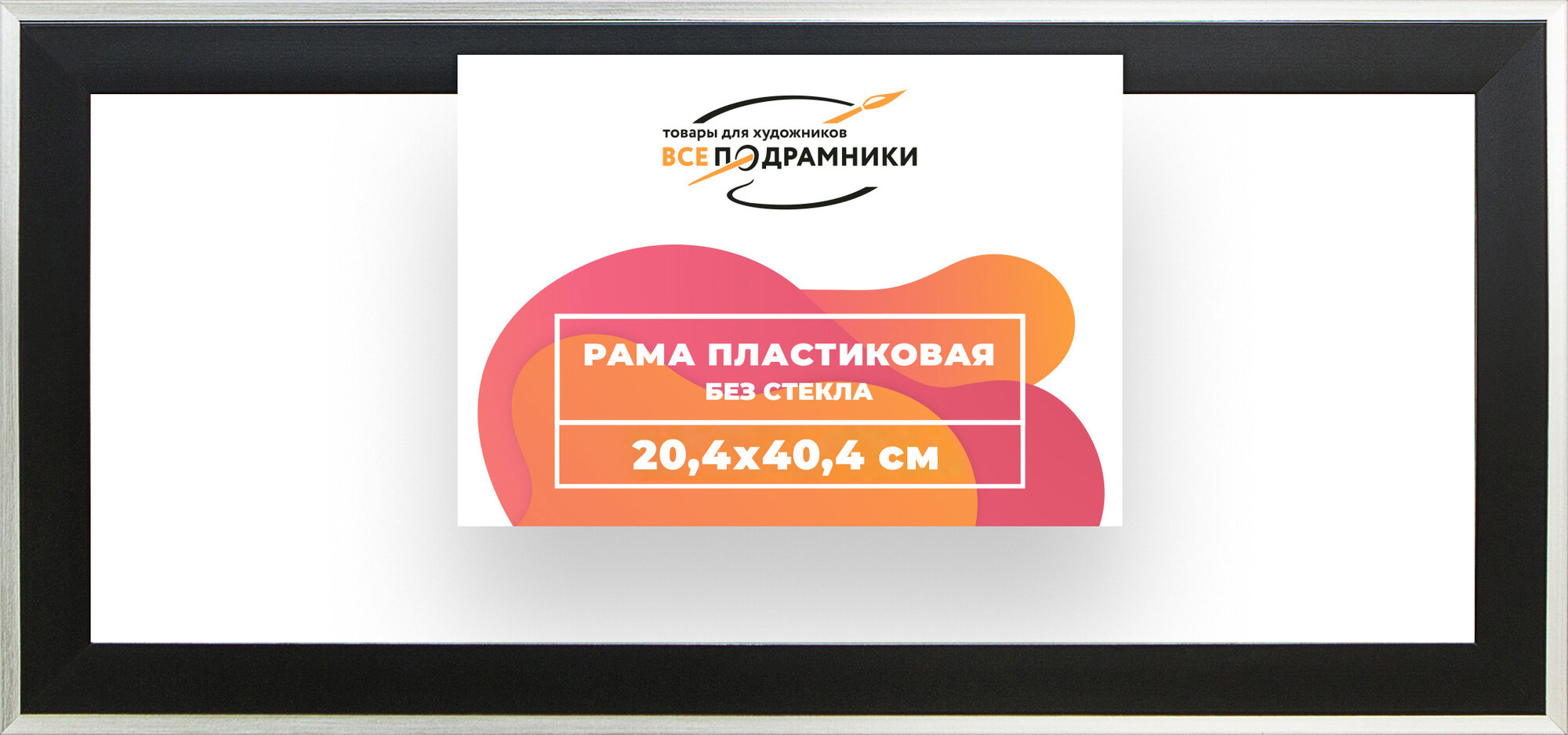Багетная рама 20x40 для картин и фотографий, вышивки, алмазной мозаики