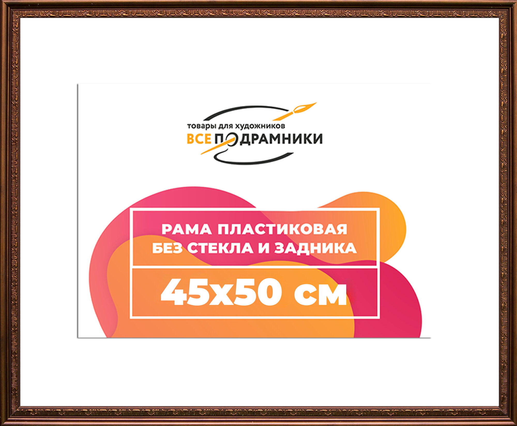 Багетная рама 45x50 для картин и фотографий, вышивки, алмазной мозаики