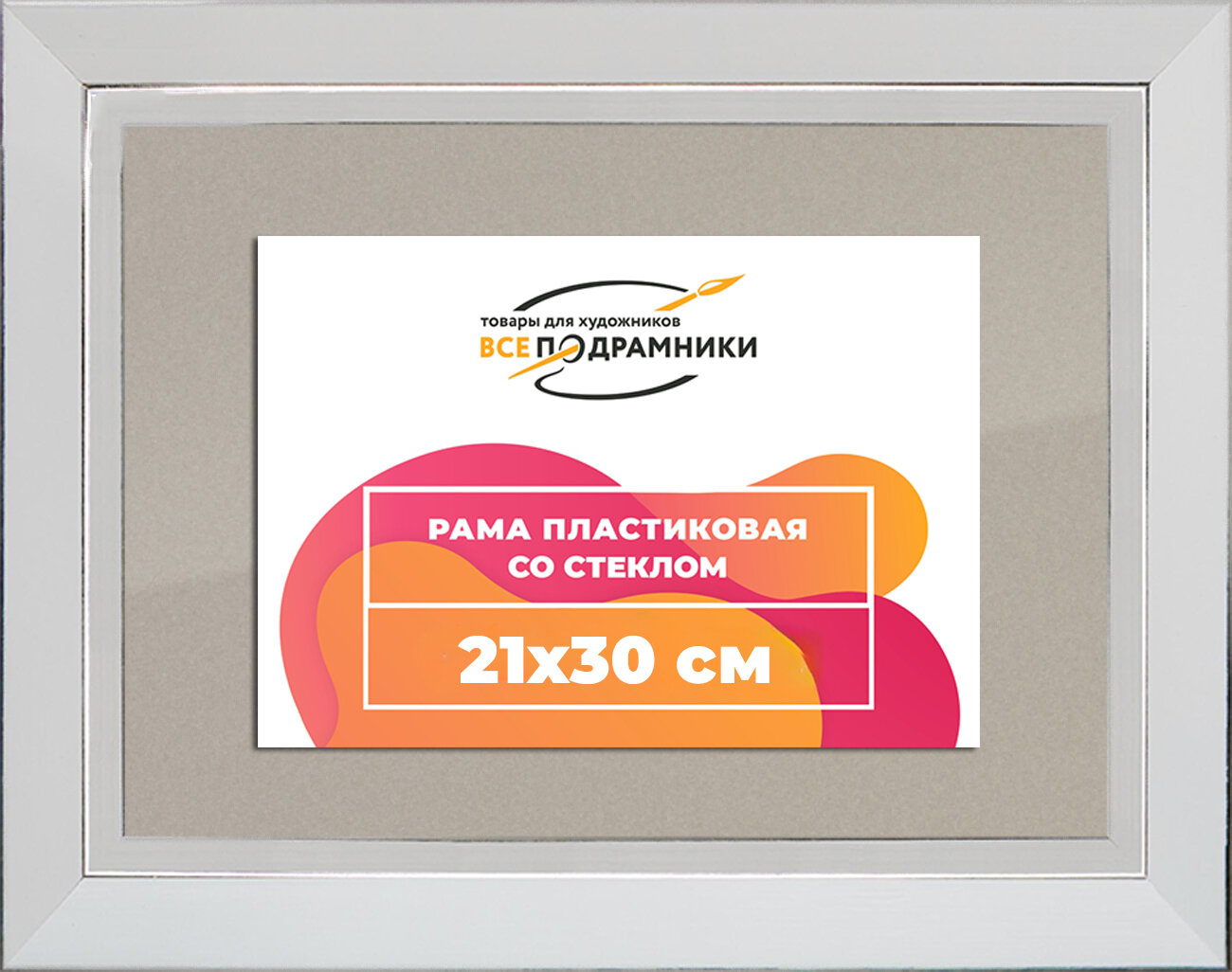 Рамка 21x30 фоторамка, для постера и фото, со стеклом и задником
