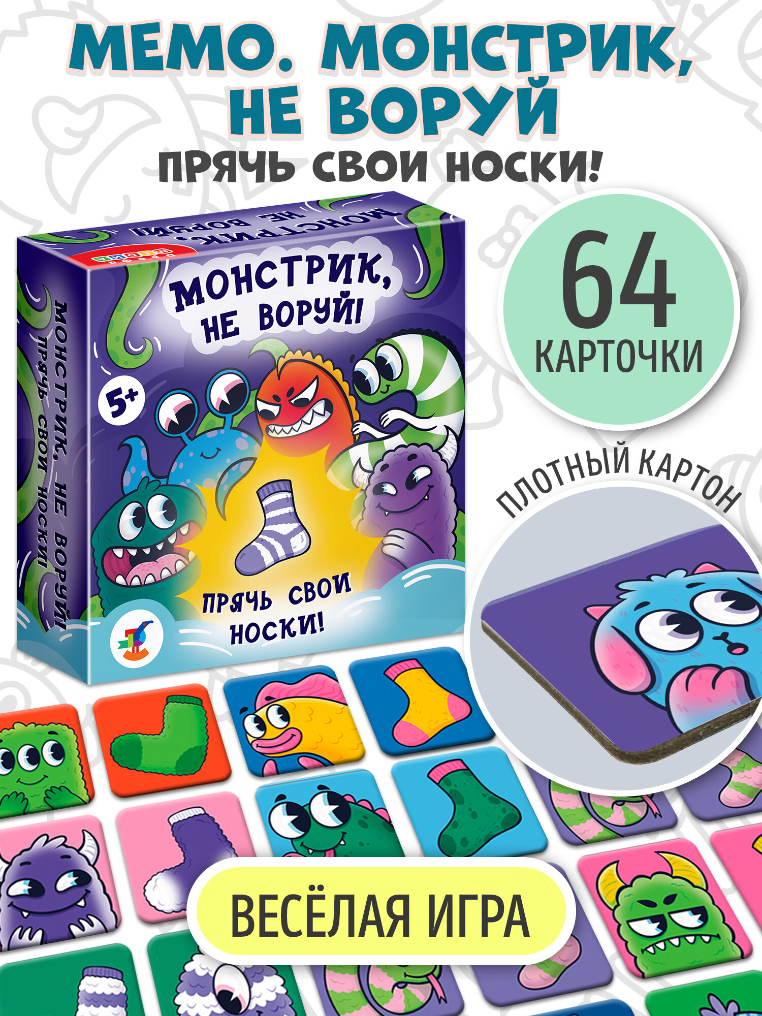 Настольная игра Дрофа-Медиа мемо для детей "Монстрик не воруй!" от 5 лет