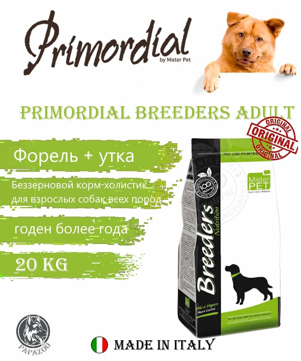 Сухой корм PRIMORDIAL ADULT ALL BREED беззерновой для взрослых собак всех пород с форелью и уткой 20 кг