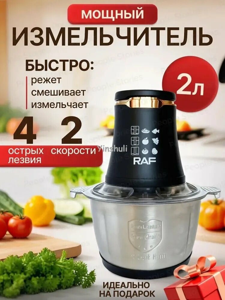 Измельчитель кухонный электрический / Блендер измельчитель / кухонный комбайн
