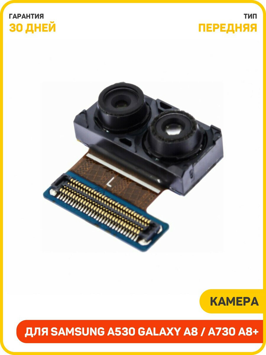 Камера для Samsung A530 Galaxy A8 (2018) A730 Galaxy A8+ (2018) (передняя)