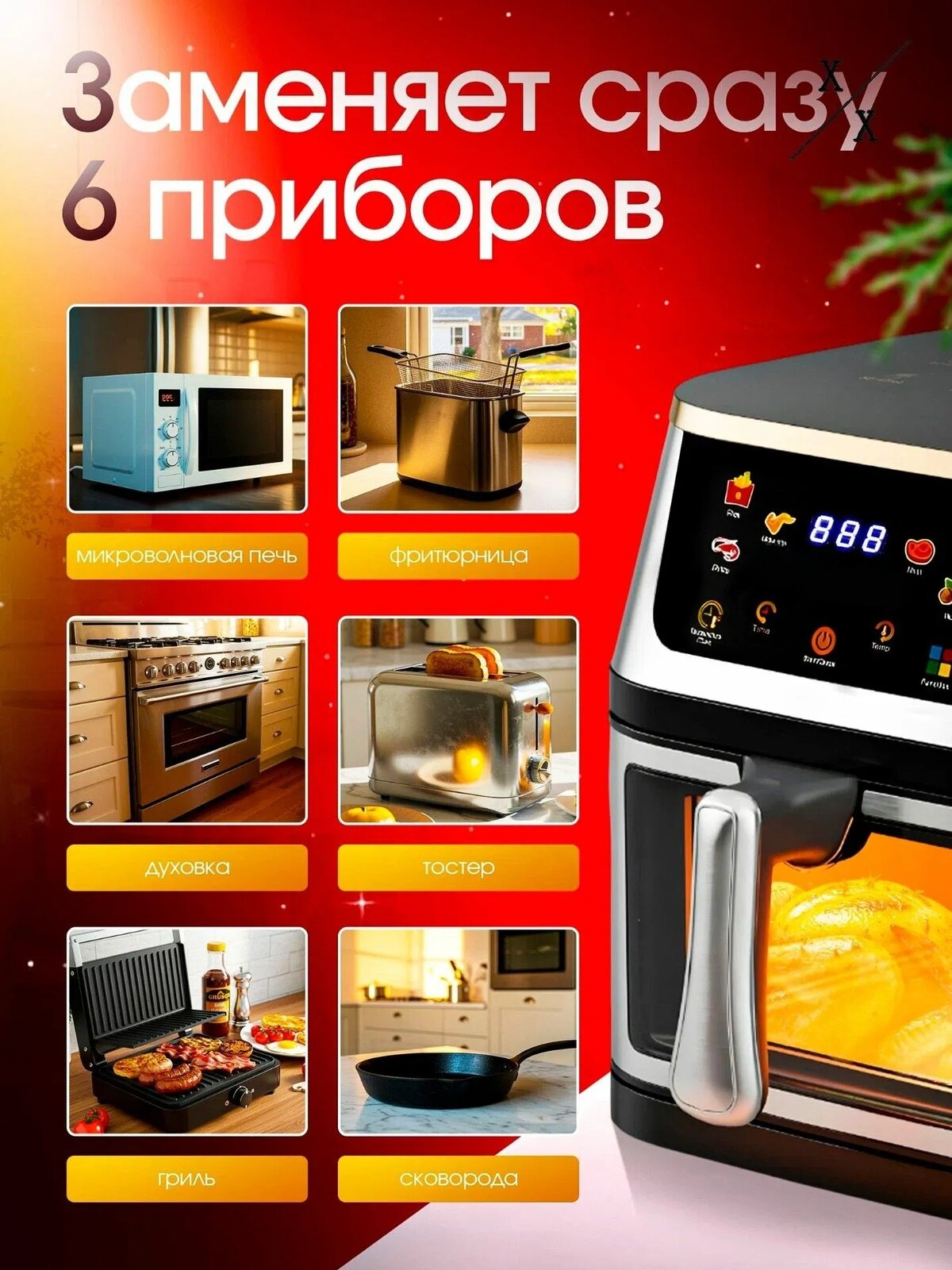 Аэрогриль2800 Вт, 12 л, 6 программ, сенсорное управление, готовка без масла, прозрачная чаша — фото 1