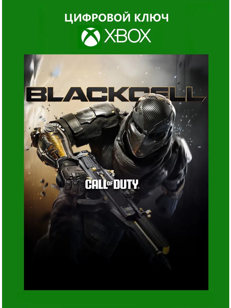 Боевой Пропуск Call of duty Черный Сектор, Xbox, Электронный Ключ