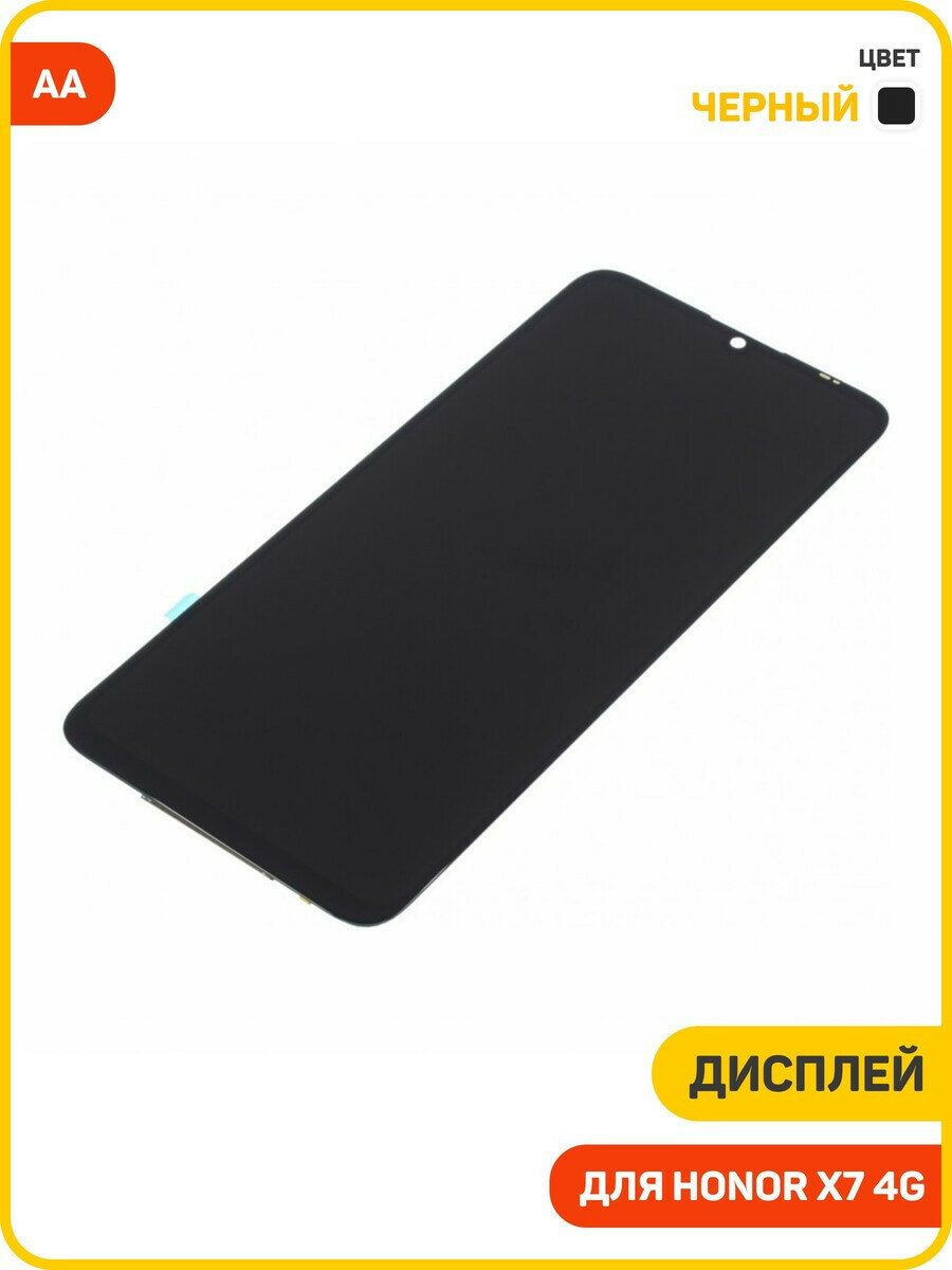 Дисплей для Honor X7 4G (в сборе с таскрином) черный, AA