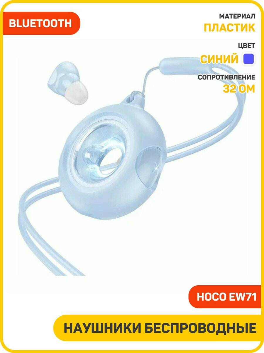 Наушники беспроводные Hoco EW71 (с боксом для зарядки) (Bluetooth) синий