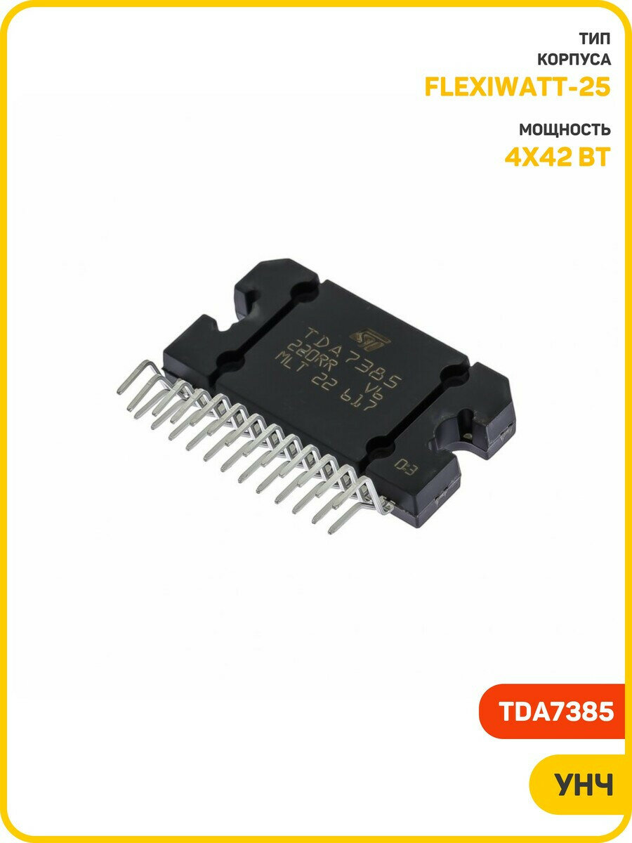 УНЧ STM 4x42 Вт (TDA7385 (Flexiwatt-25))