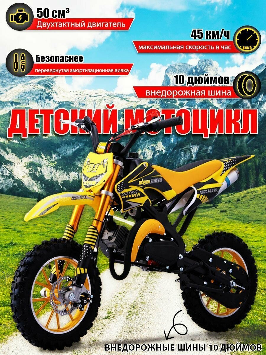 Мотоцикл детский