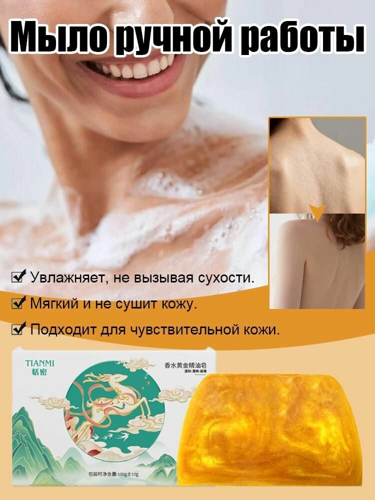 Очищающее душистое мыло для ванны 100g