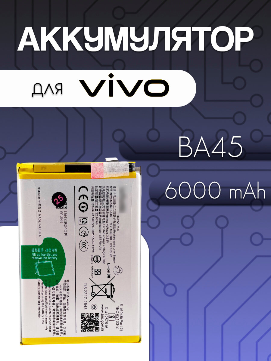 Аккумулятор для Vivo Y28 4G (BA45)